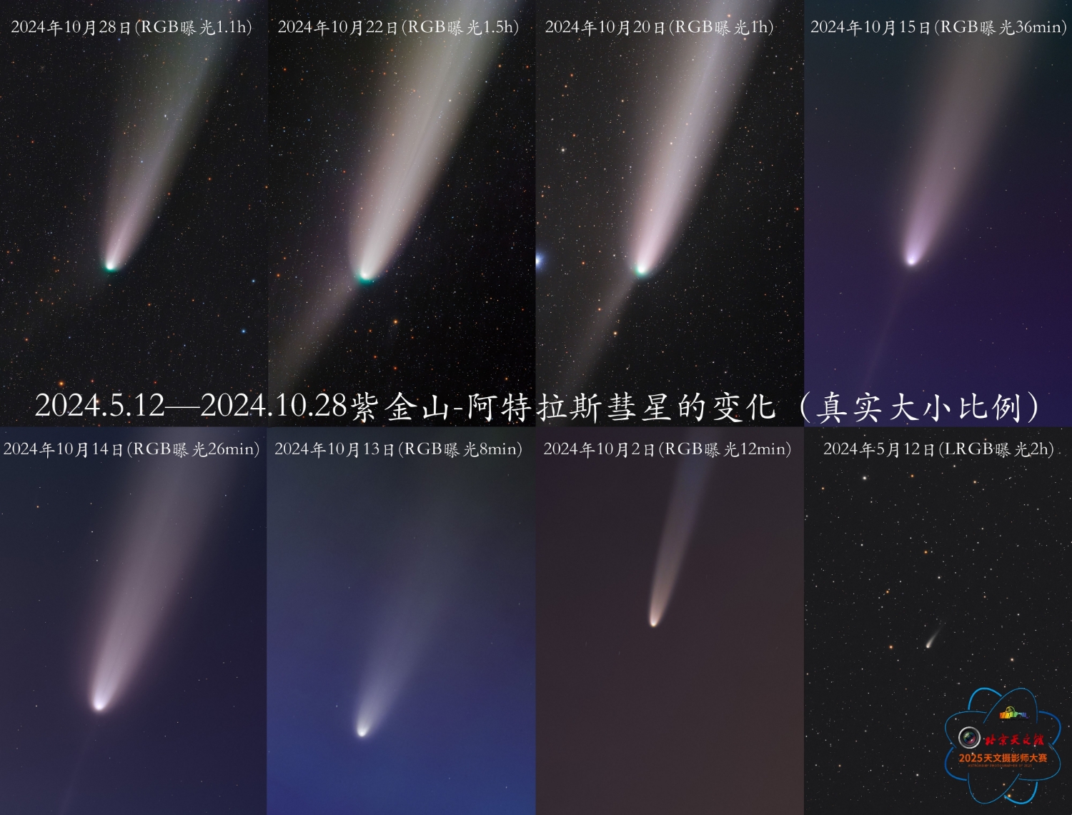 北京天文馆天文摄影师大赛